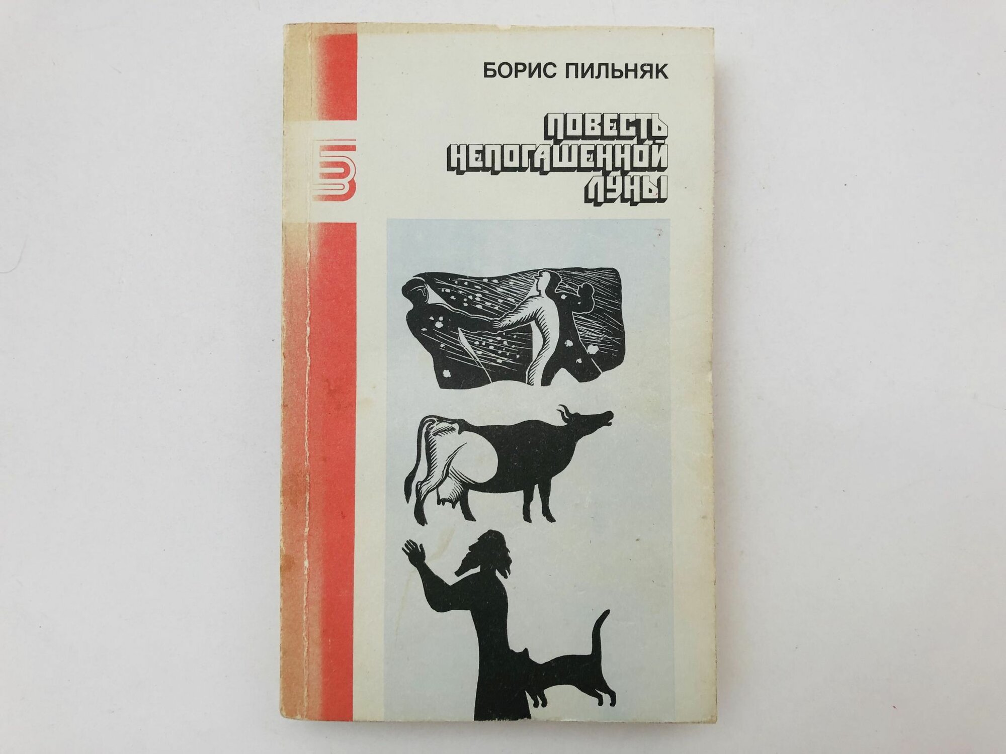 Повесть непогашенной луны. Рассказы. Повести. Роман