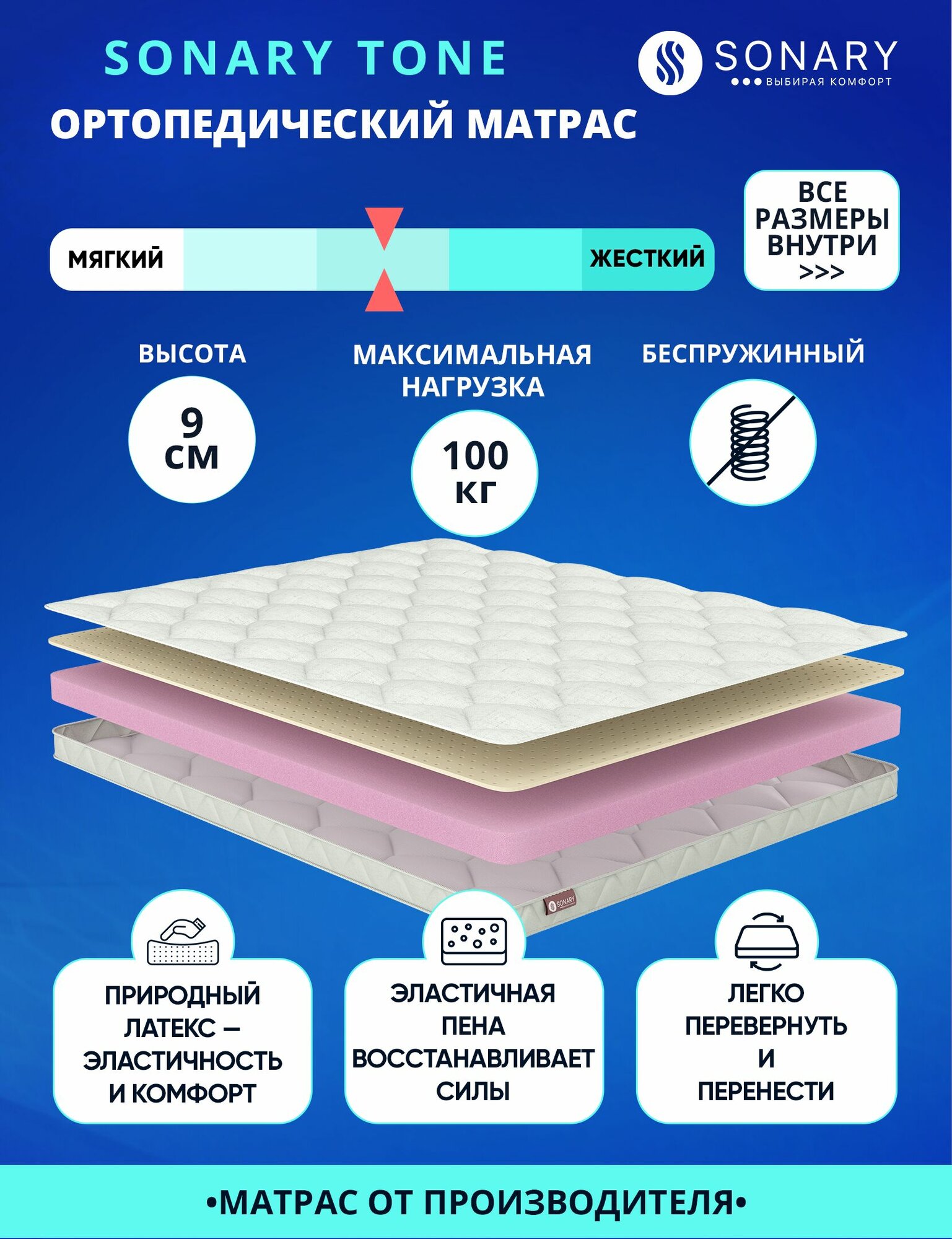 Матрас Sonary Tone 165х190 серии Foam высота 9 см анатомический средней жесткости латексный Беспружинный