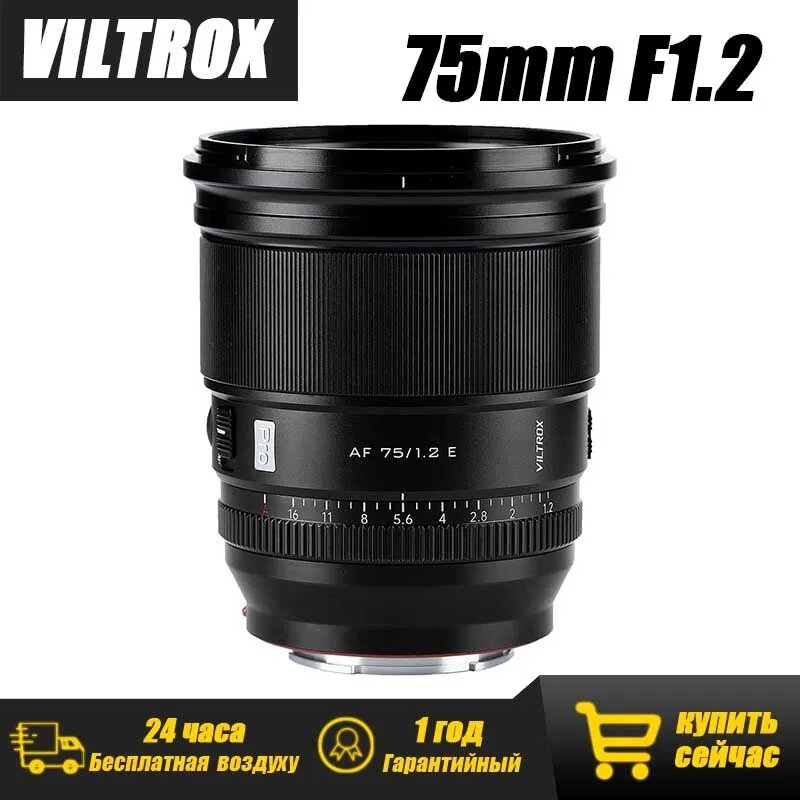 Viltrox Объектив PRO 75 мм f 1,2 Sony E, объектив с постоянным фокусным расстоянием 75mm f 1.2 с автофокусом для беззеркальных систем