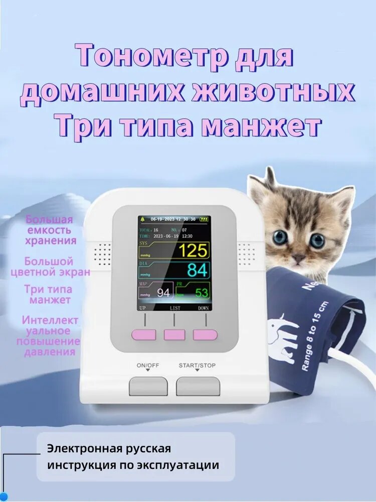 Ветеринарный тонометр 1 тонометр для домашних животных + 3 манжеты