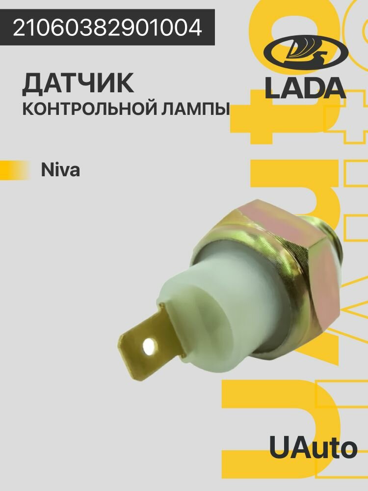 Датчик давления масла LADA 2121, NIVA TRAVEL