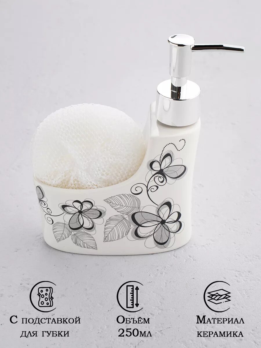 Дозатор для моющего средства и жидкого мыла 230 мл Доляна "Романтика" керамический, с губкой