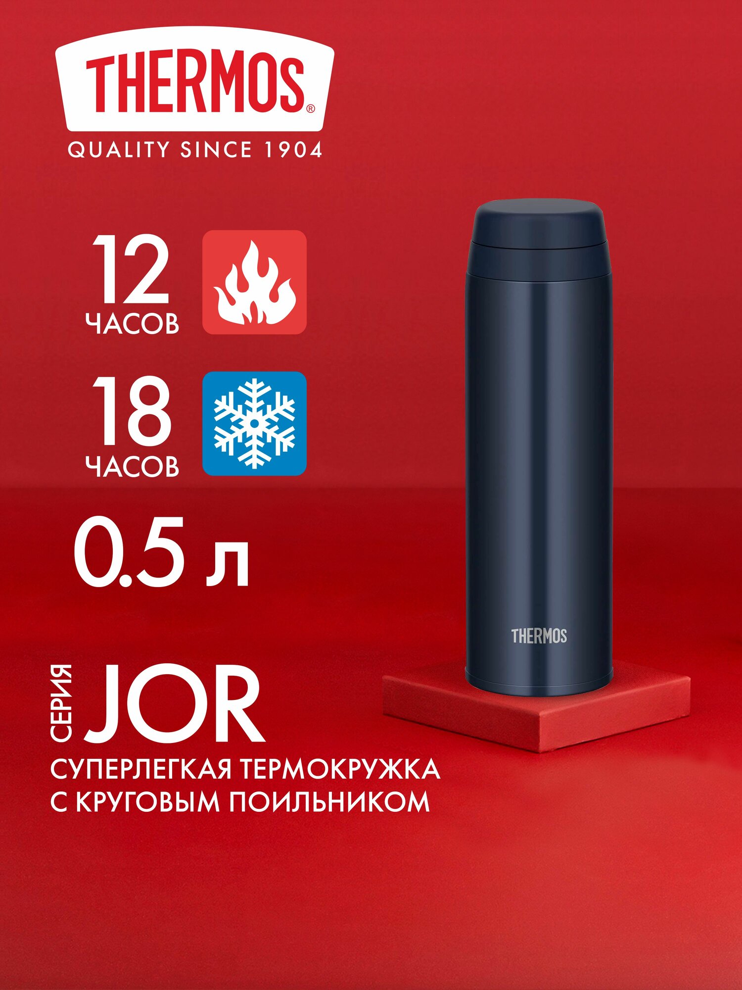 Термокружка для кофе чая 500 мл THERMOS JOR-500 темно-синяя - нерж. сталь, герметичная, тепло/холод 12/18 часов