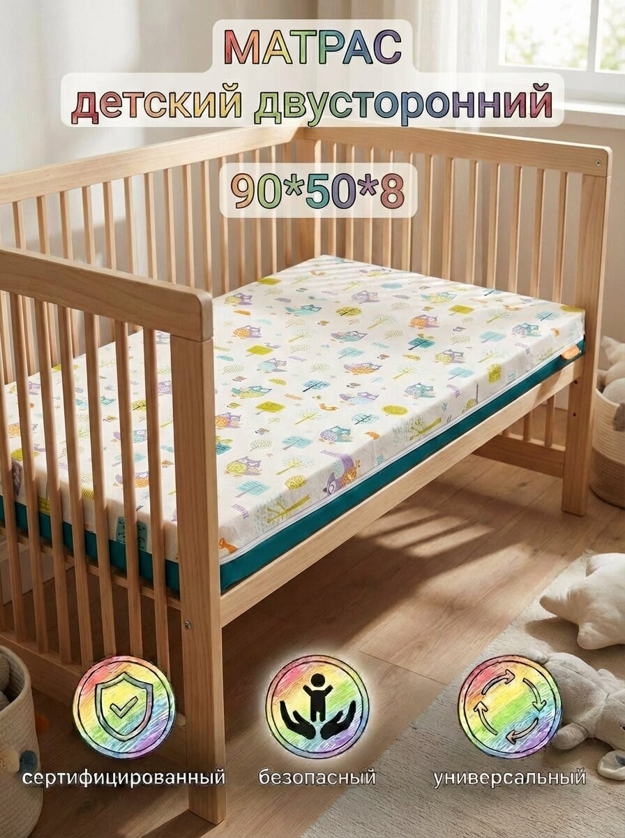 Матрас в детскую кровать двусторонний 90*50*8 см беспружинный со съемным чехлом