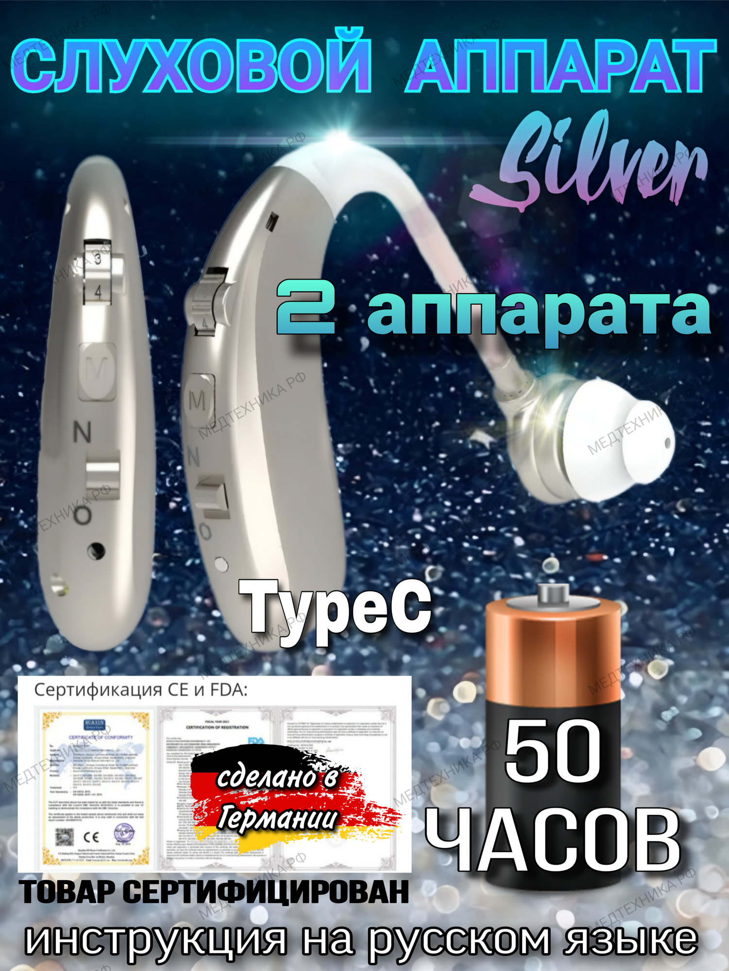 Слуховой аппарат с зарядкой цифровой комплект из двух аппаратов для первой второй и третьей степени тугоухости качественный производитель Германия