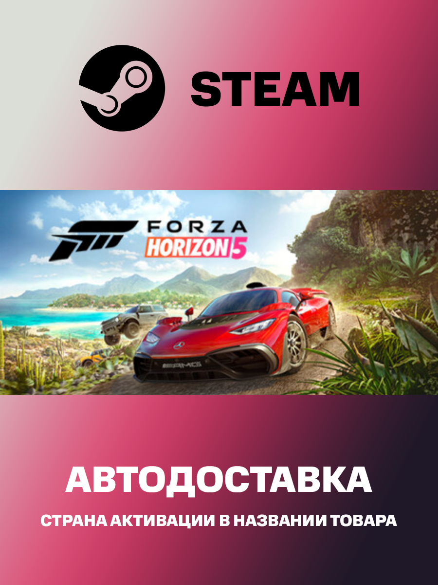 Игра Forza Horizon 5 - Premium Edition Подарок Steam PC (ПК) | Страна Аккаунта Россия | Автодоставка