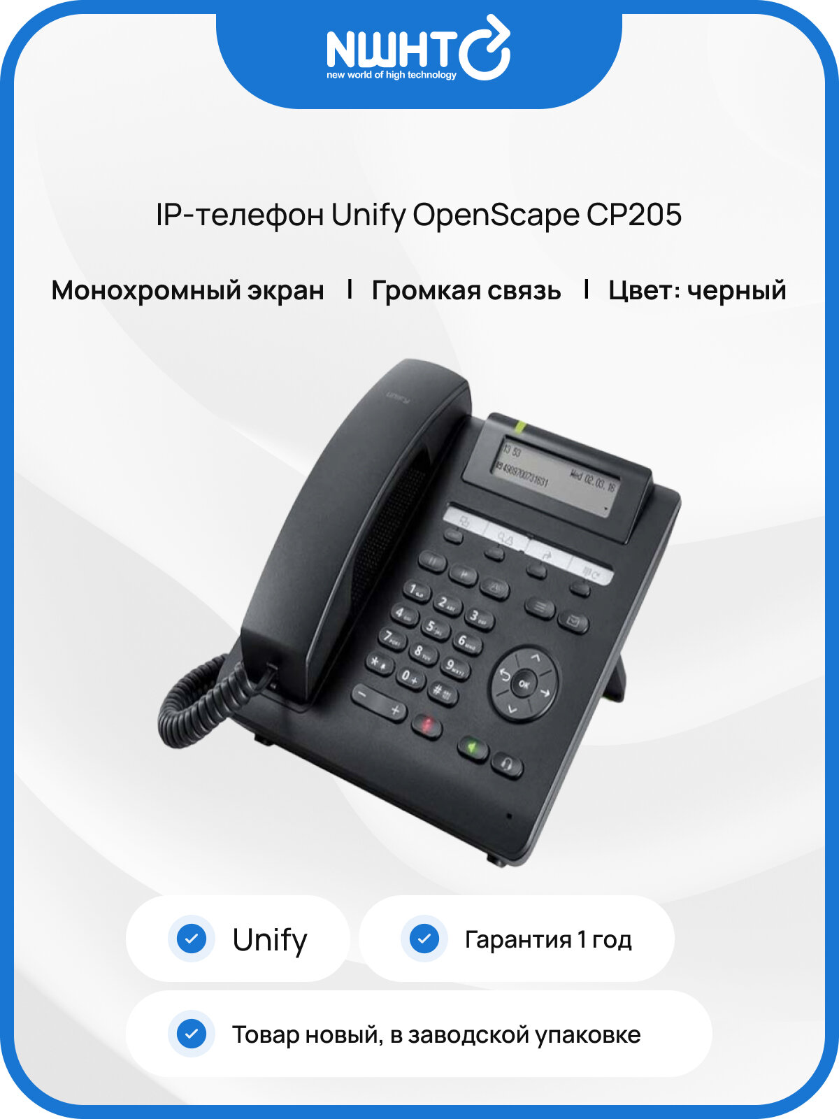 IP-телефон Unify OpenScape CP205, VoIP, поддержка SIP, монохромный дисплей, черный
