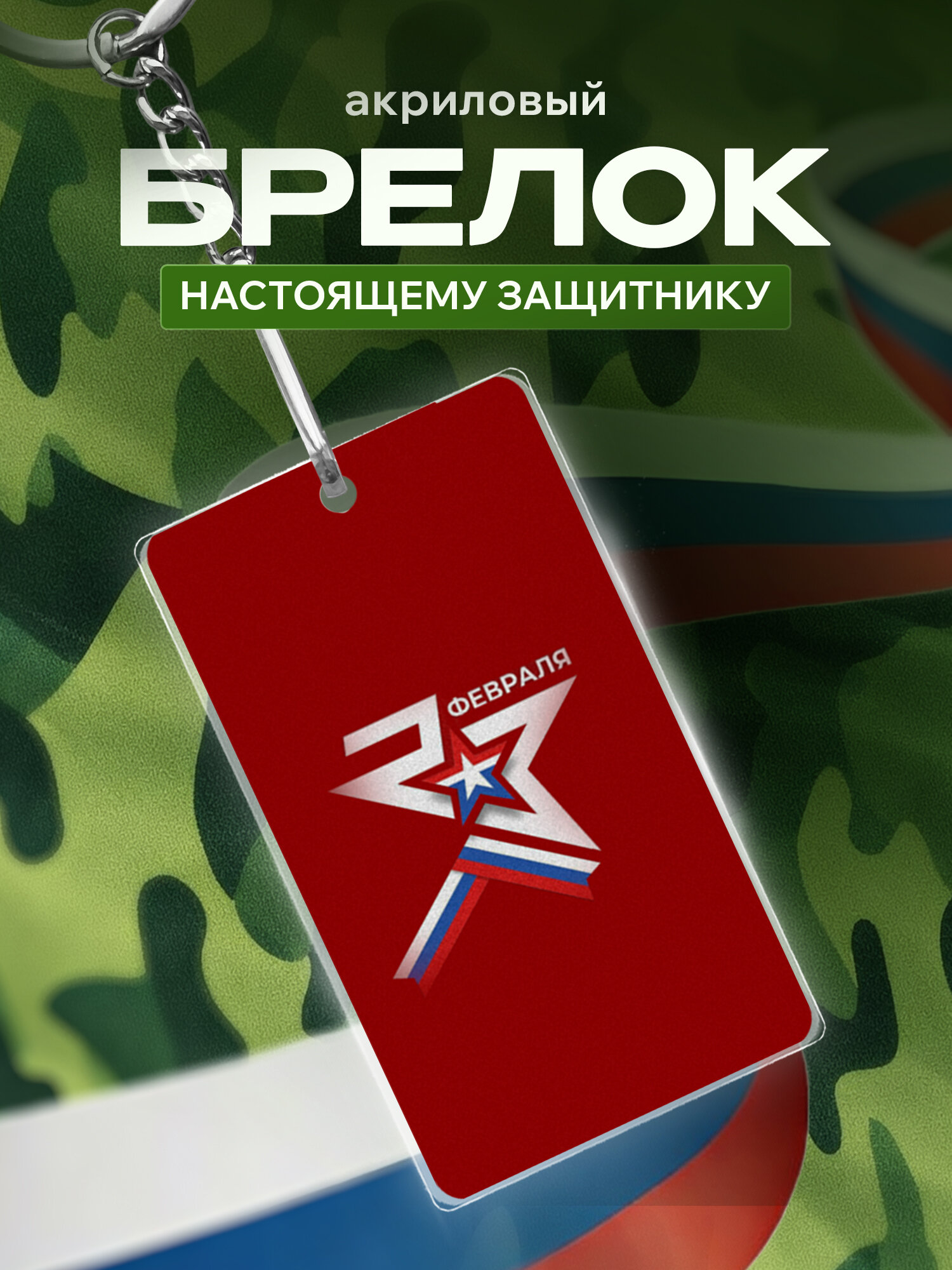 Брелок