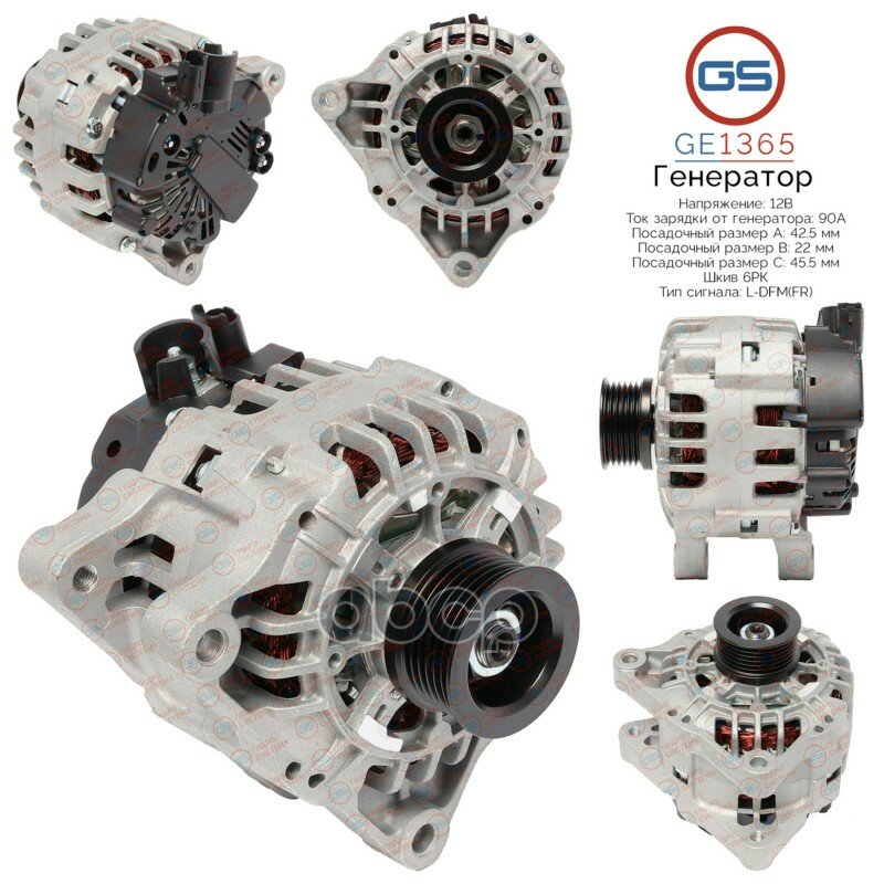 Генератор 12В, 90А, 6РК - Citroen, Lancia, Peugeot, Toyota GS арт. GE1365