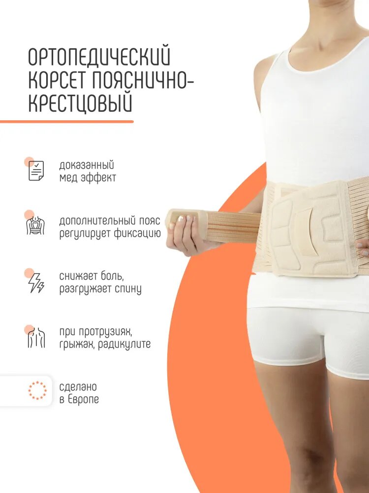 Бандаж Усиленный высокий поясничный корсет спортивный послеоперационный ортез Для спины ORLIMAN Испания
