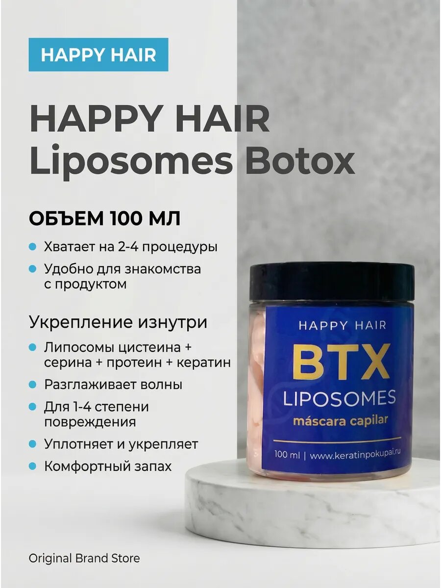 Happy Hair Liposomes Ботокс