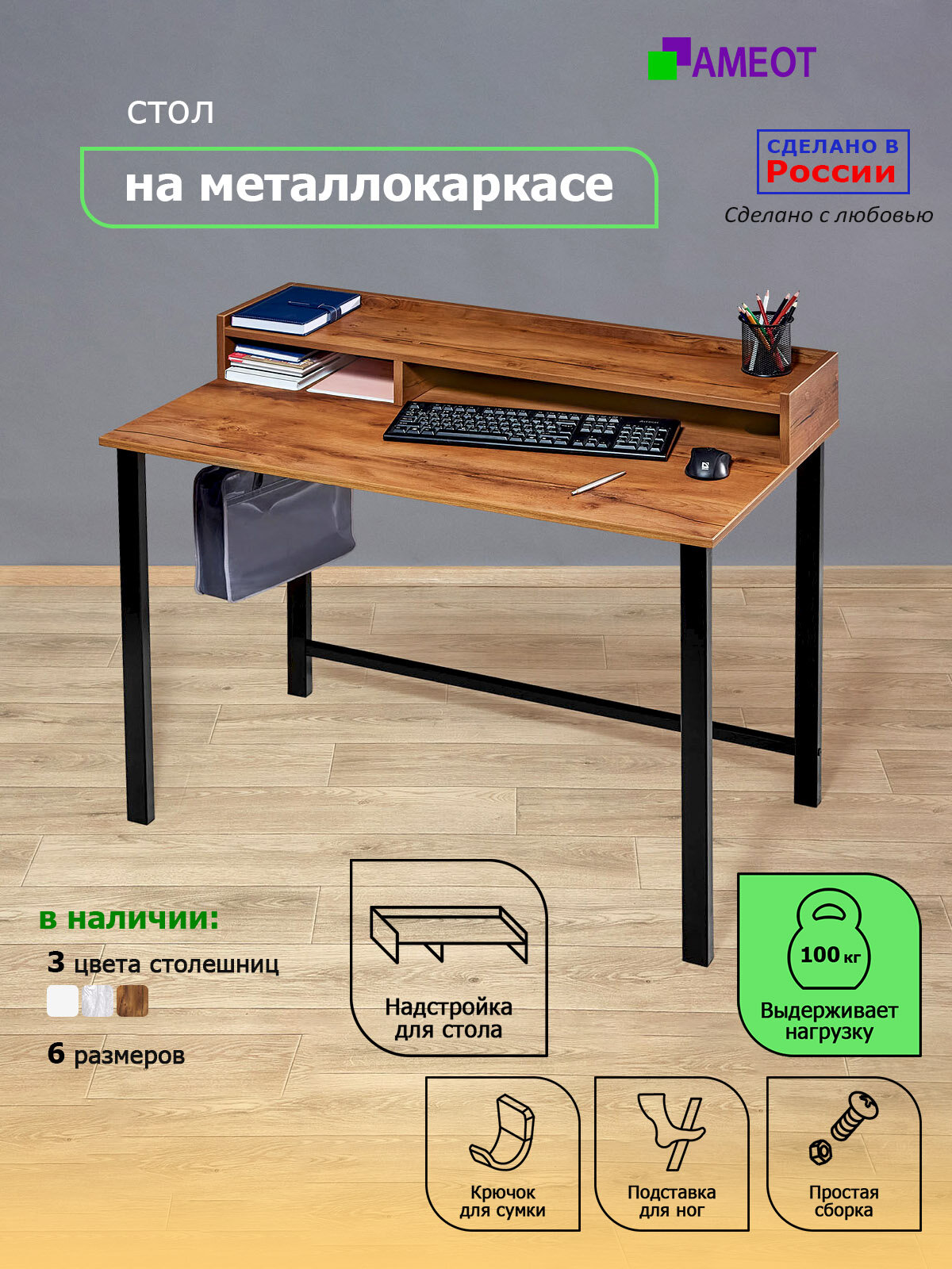 Стол компьютерный с надстройкой Эвнон 4T таксония/черный ш86/г60 на металлокаркасе