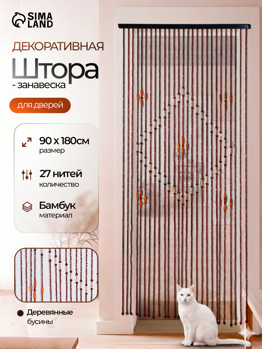 Штора - занавеска декоративная «Ромб», деревянная, 90×180 см, 27 нитей