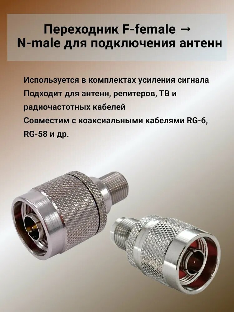 Переходник F female (гнездо)- N-male (штекер),2 шт.