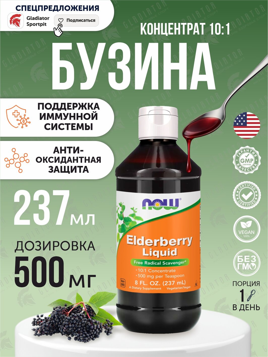 Бузина жидкая, NOW Elderberry Liquid Concentrate, 237 мл, для поддержания здоровья и хорошего самочувствия