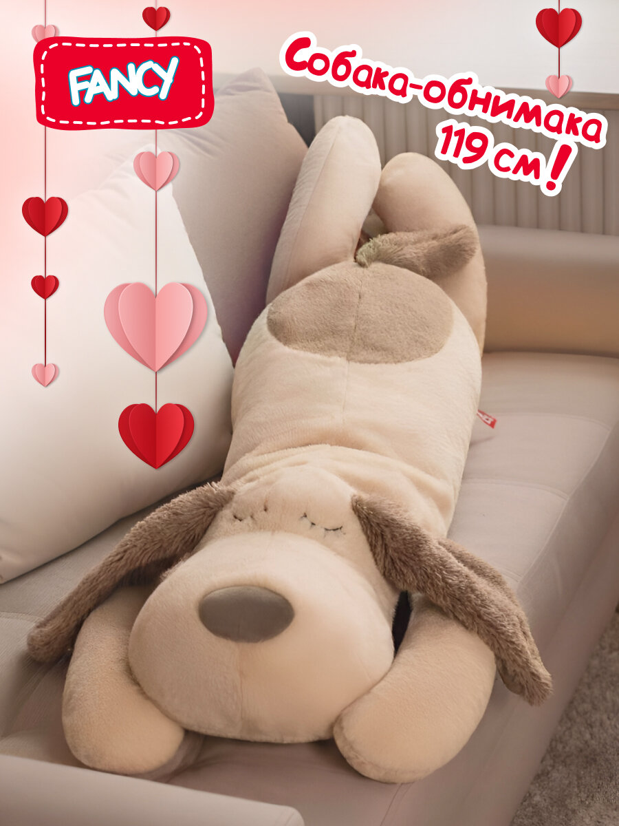 Большая мягкая подарочная игрушка FANCY собака-обнимака 119 см SOO3