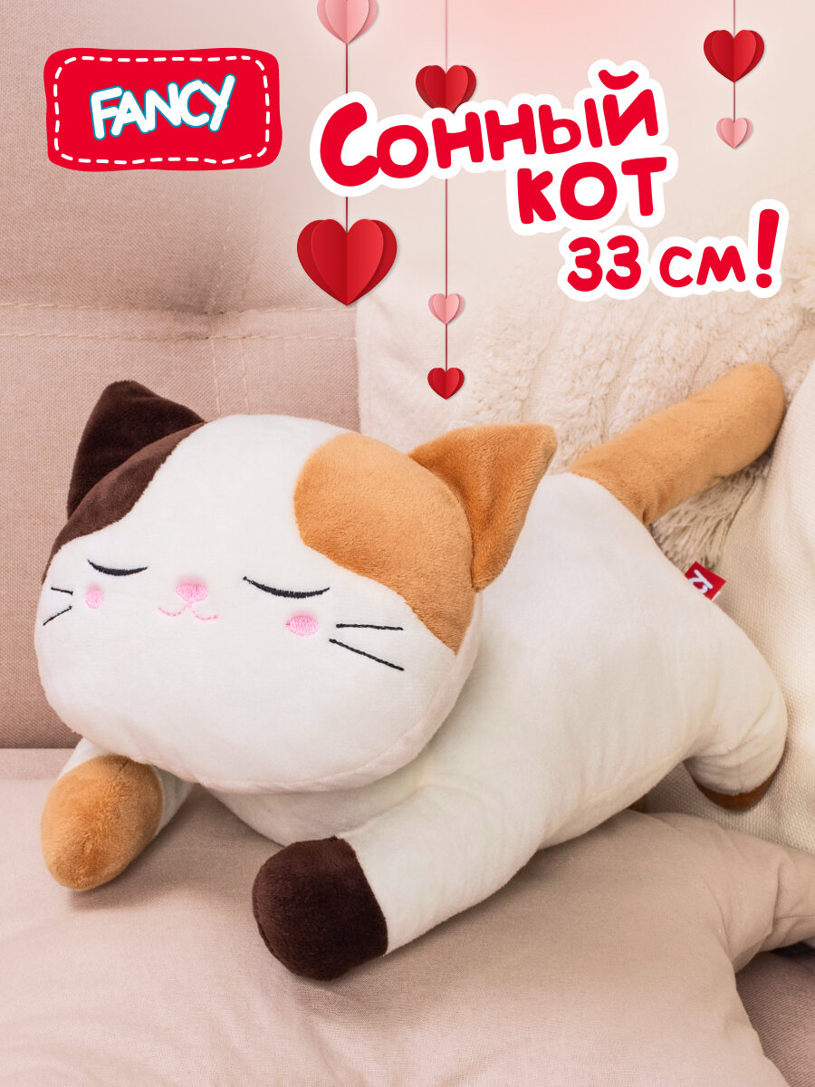 Мягкая игрушка подушка обнимашка Fancy Сонный кот 33 см, коричневый