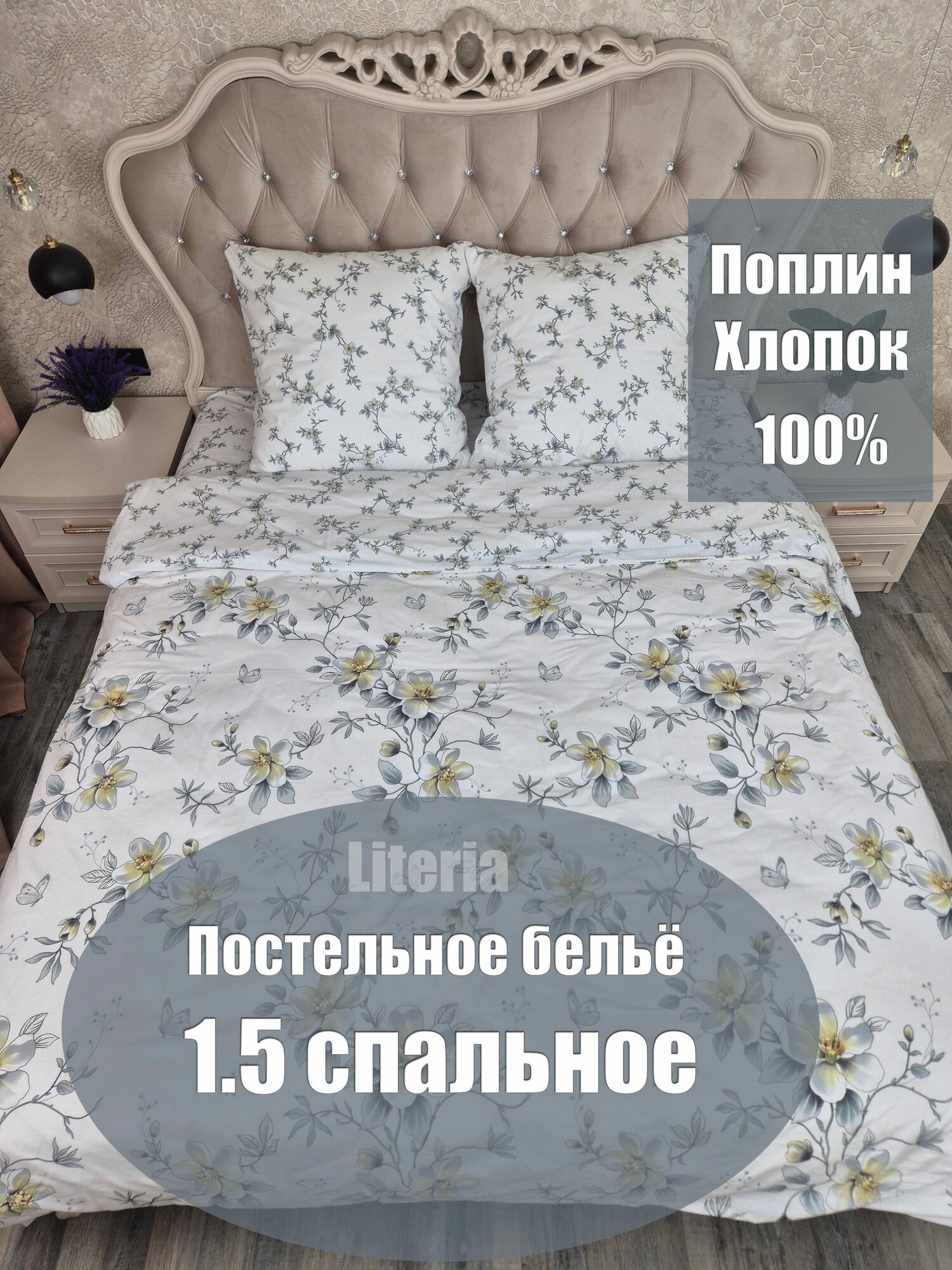 Постельное белье Поплин 1.5 спальный