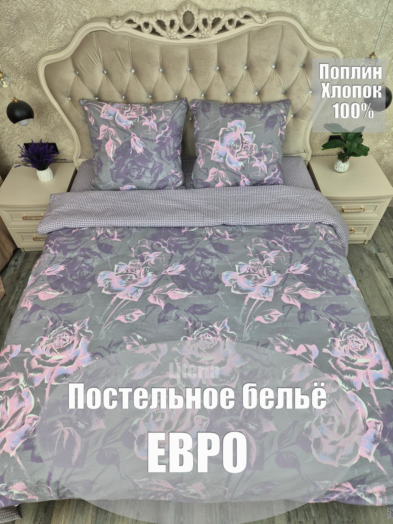 Постельное белье Поплин Евро