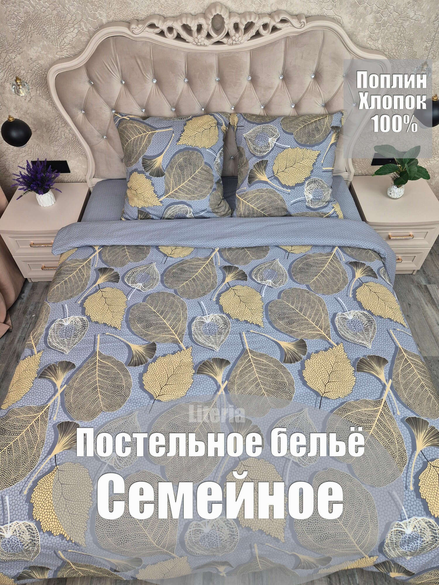 Постельное белье поплин семейный два Пододеяльника Наволочки 70\70 Хлопок 100% производство Иваново плотность 115 гр/м2