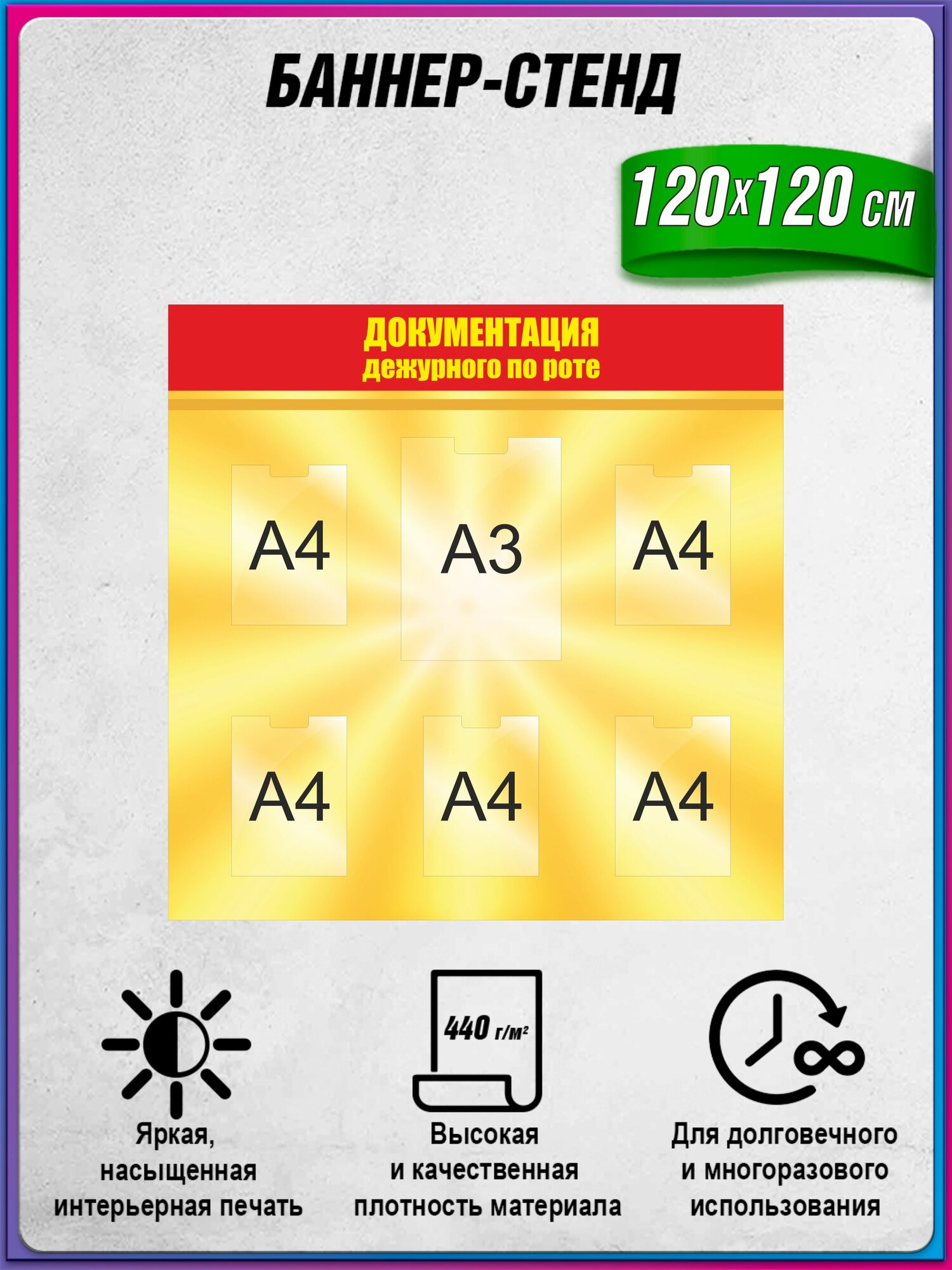 Баннер-стенд военный Документация дежурного по роте с карманами без люверсов / 140х120 см