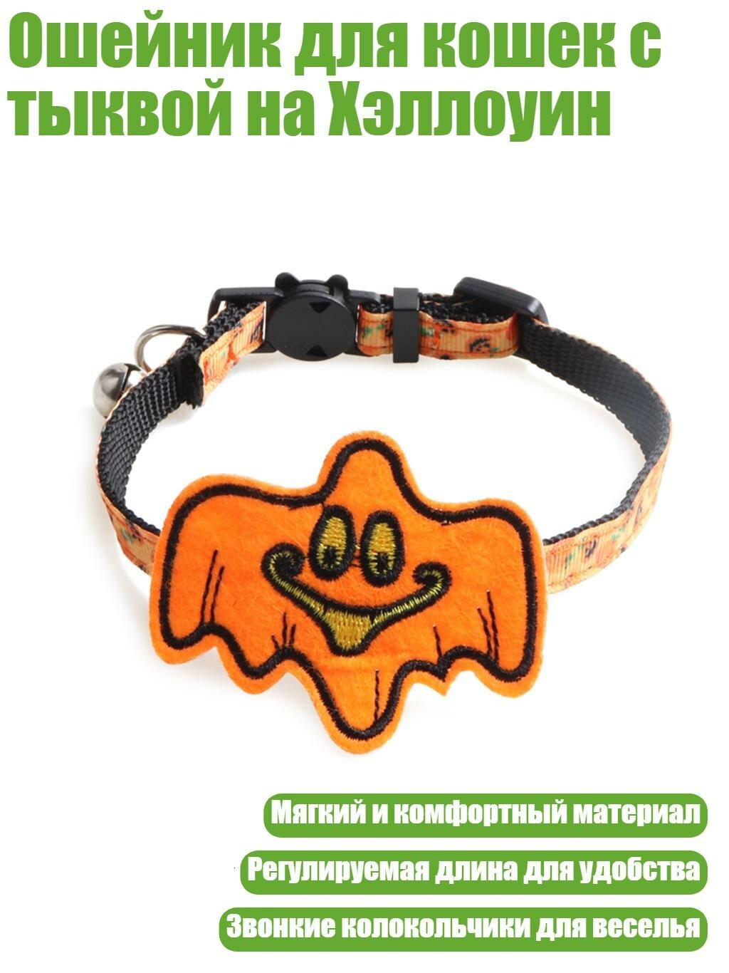 Ошейник для кошек с тыквой на Хэллоуин, Желтый - Бес
