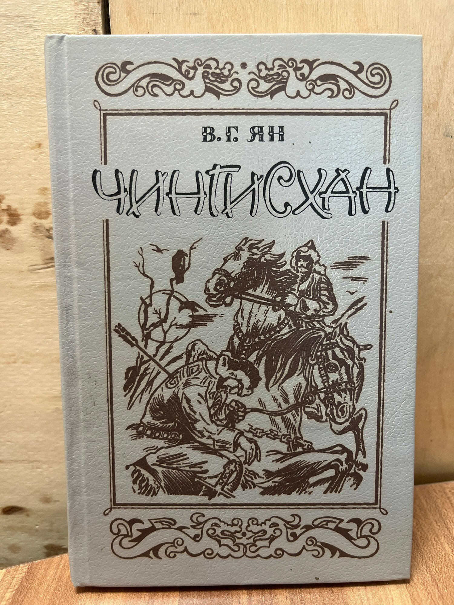 Чингисхан