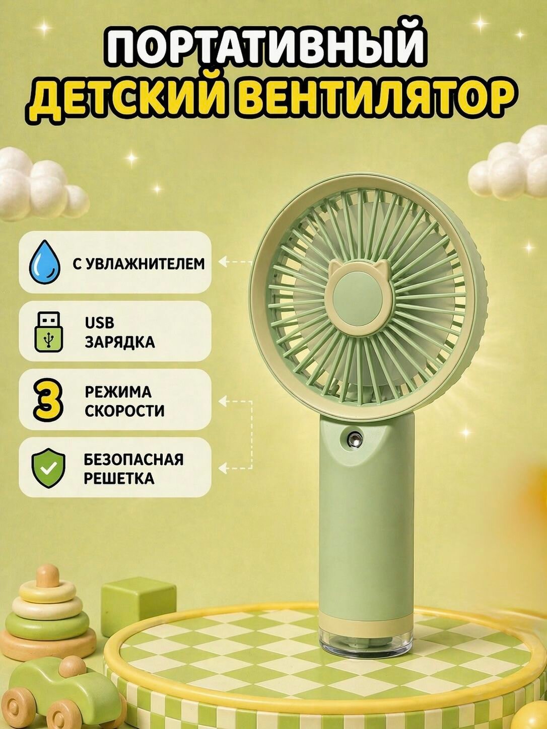 Карманный вентилятор с увлажнителем