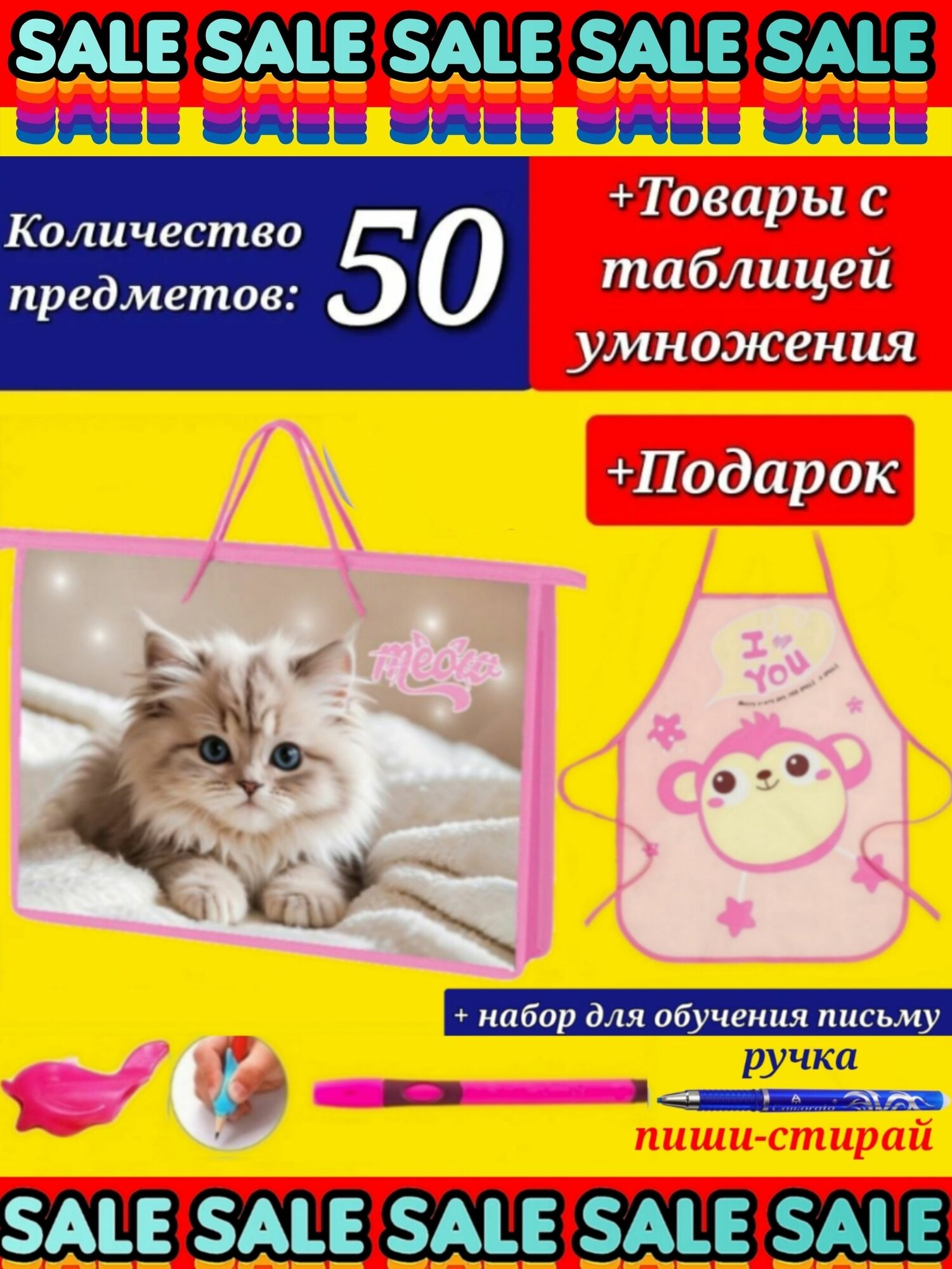 Набор Первоклассника "50 предметов" в папке "Пушистик" + фартук для уроков труда + Подарок набор для обучения письму