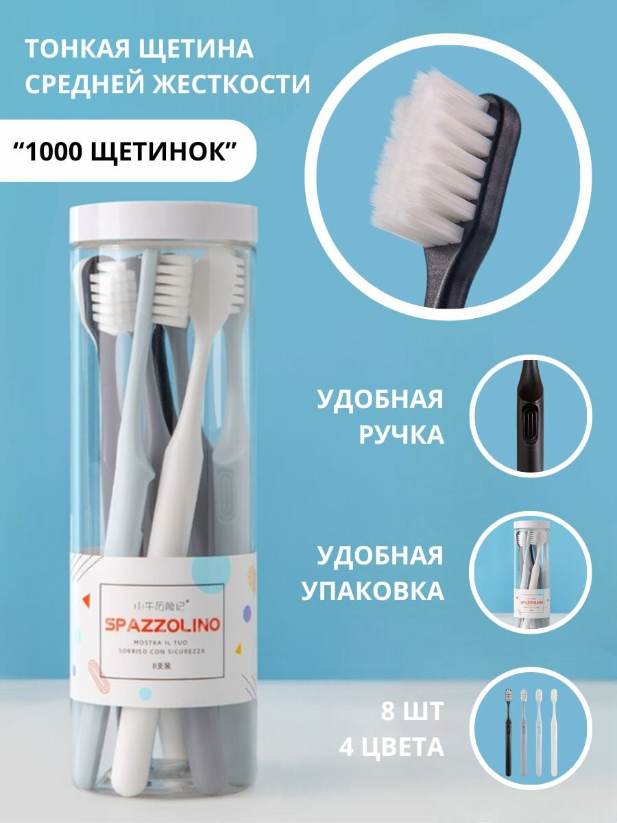 Набор зубных щеток "тысяча щетинок" средней жесткости - 8 шт, 4 цвета