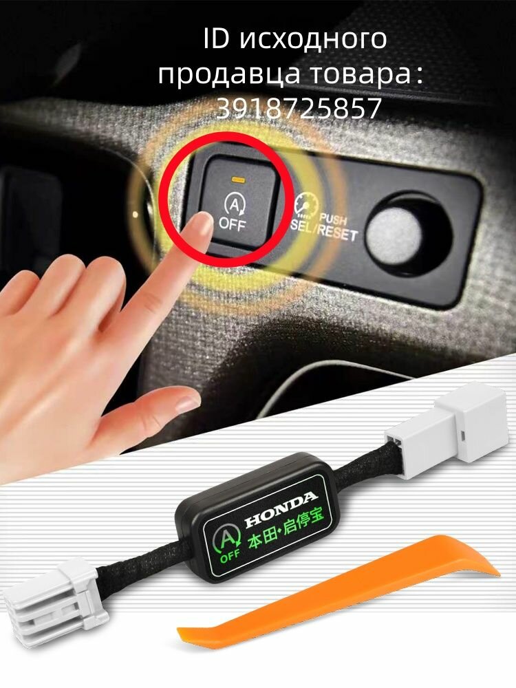Для Honda Stepwgn RP Автоматическое деактиватор функции Start-Stopункции Start-Stop