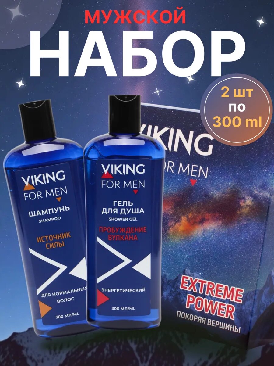 Набор VIKING мужской гель для душа и шампунь 2 шт по 300 мл