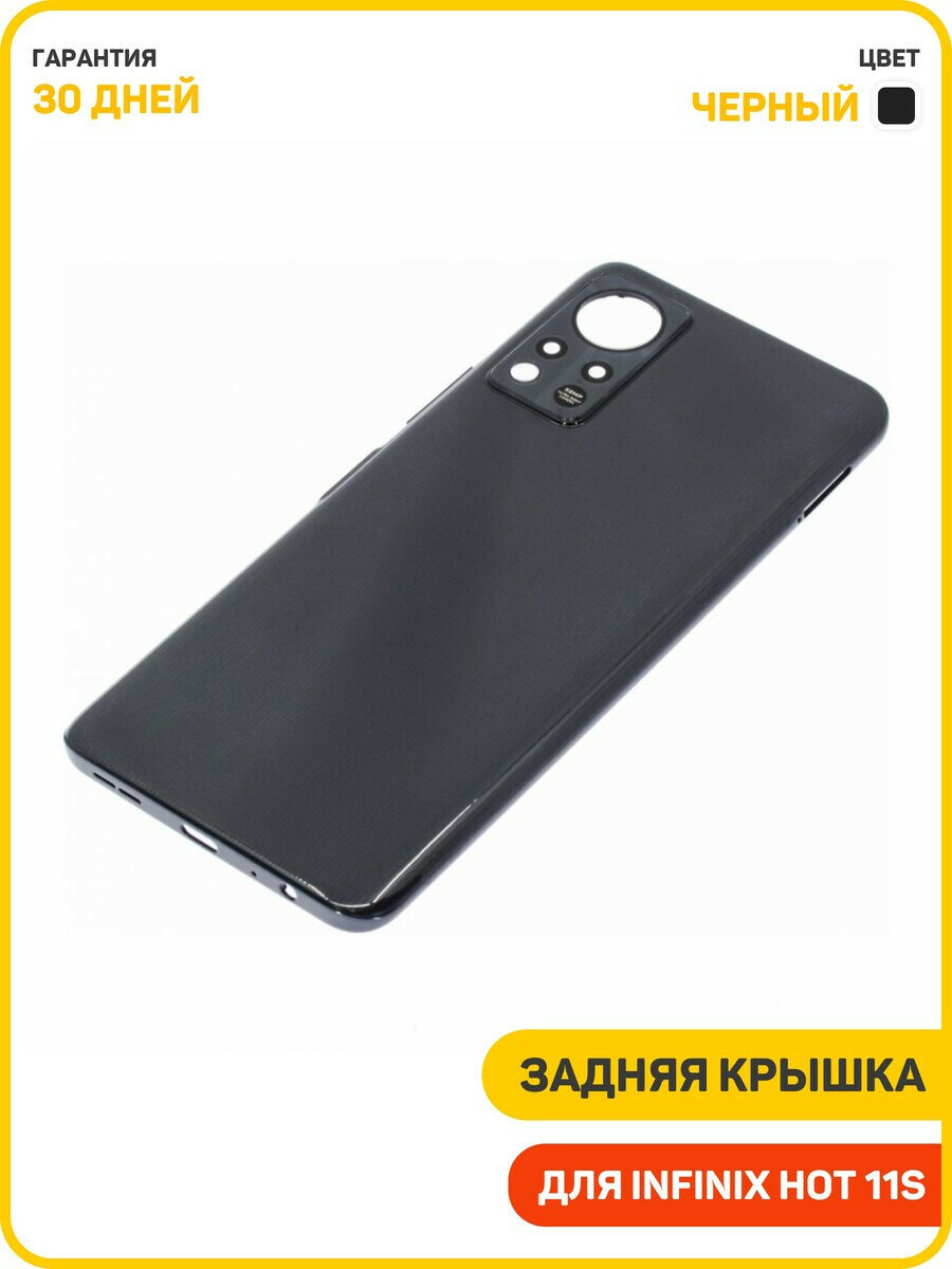 Задняя крышка для Infinix HOT 11S, черный