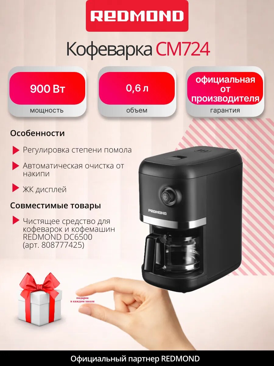 Кофеварка REDMOND CM724