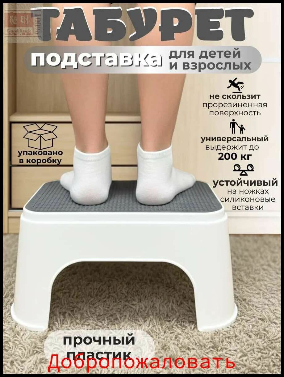 Детский табурет-подставка двухступенчатая — подставка-ступенька для ванной и туалета, до 100 кг, противоскользящая