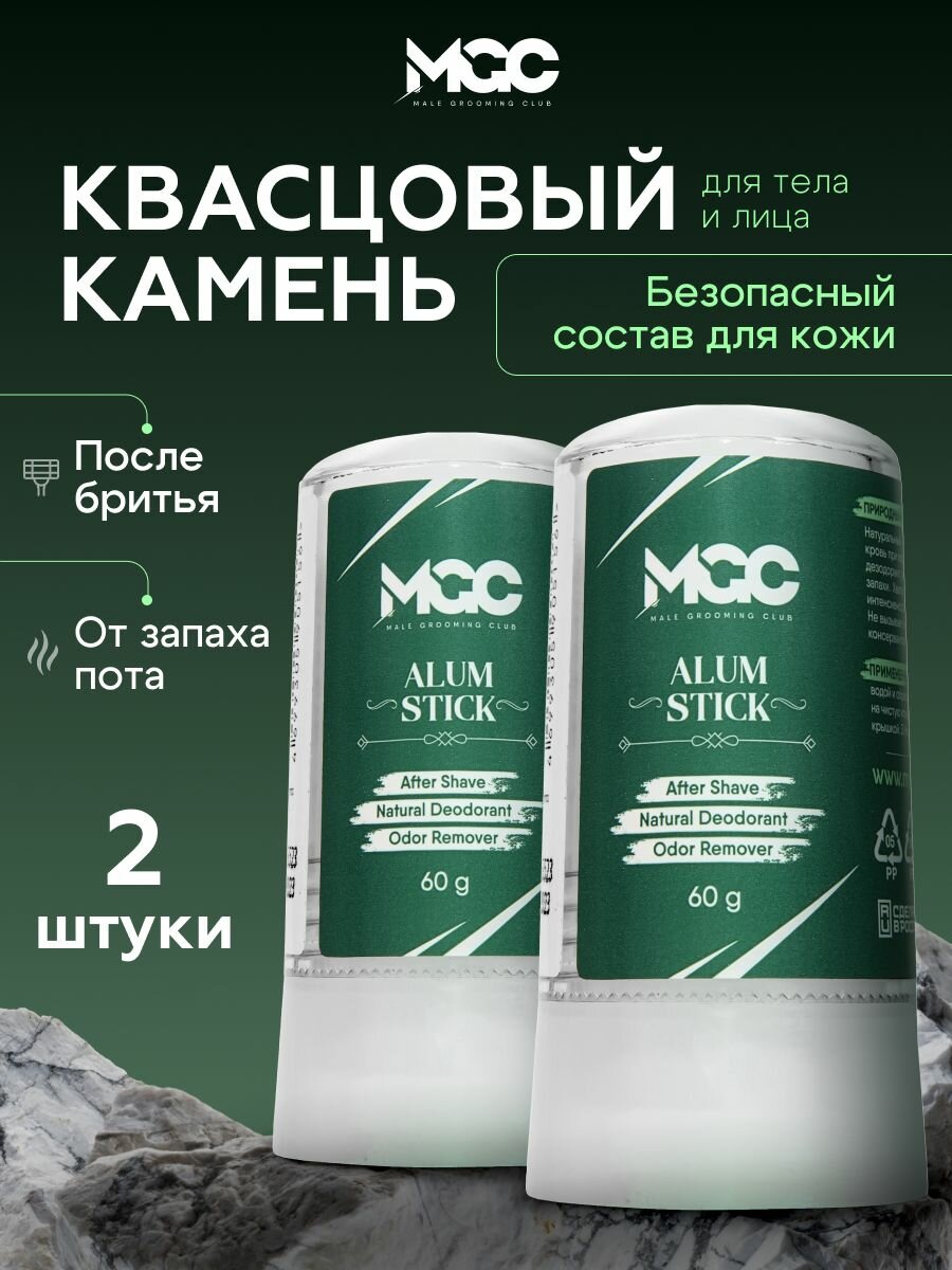 Квасцовый камень алунит после бритья MGC, твердый стик-дезодорант от порезов, раздражений и царапин, гипоаллергенный, солевой для лица/тела/ног, без запаха, 2 шт, 60 г