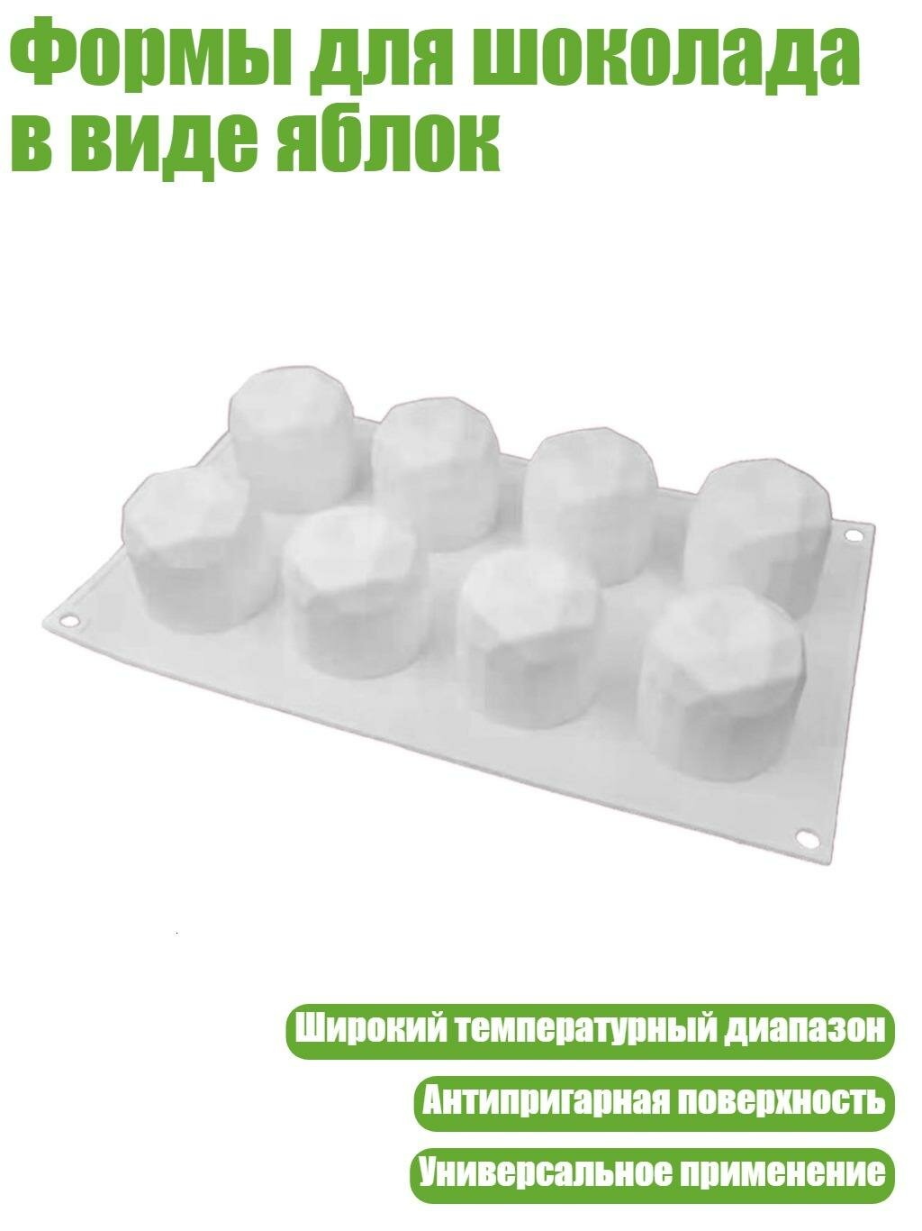 Формы для шоколада в виде яблок
