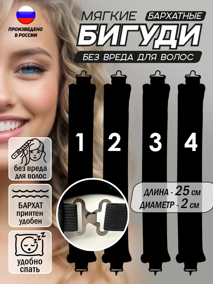 Бигуди для волос мягкие для объема и локонов Denessi, 4 шт