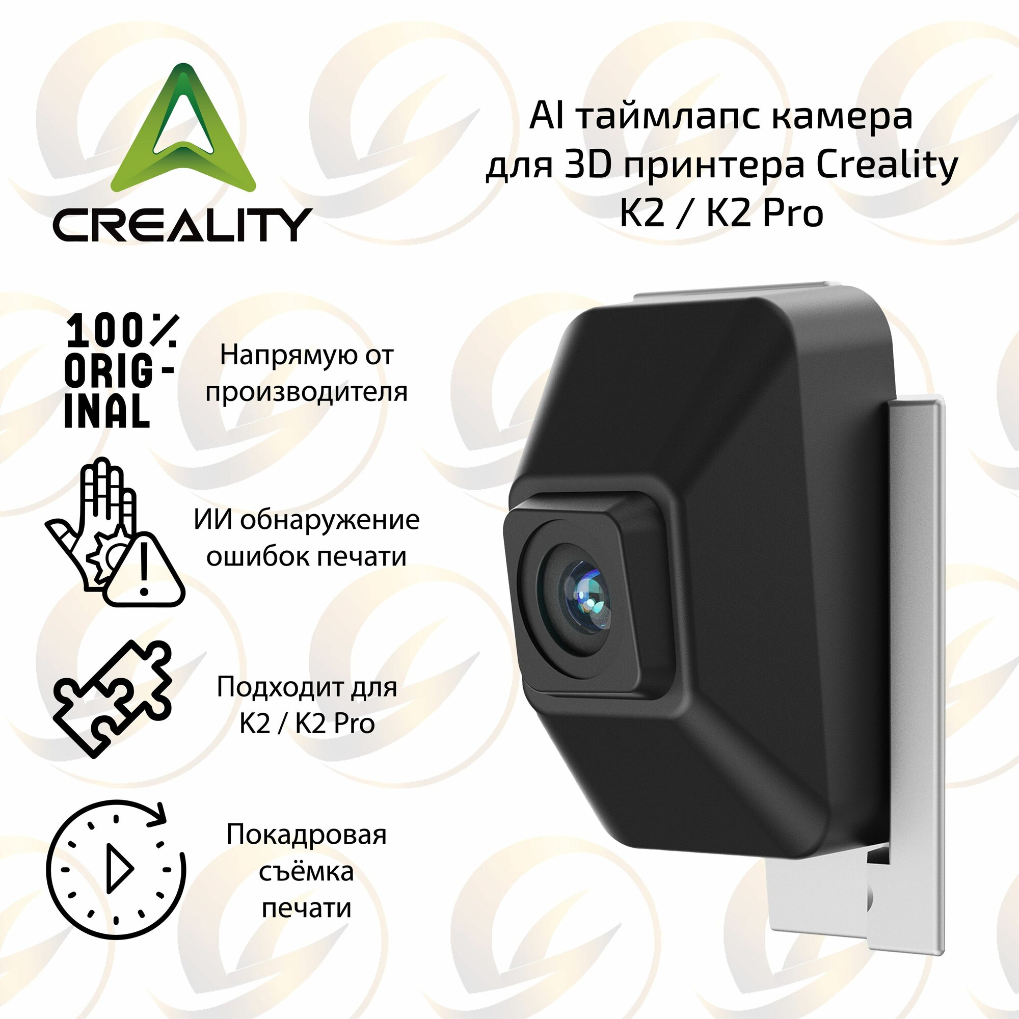 Таймлапс камера с искусственным интеллектом AI для 3D принтера Creality K2 / K2 Pro