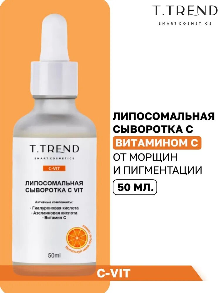 T.TREND SMART COSMETICS Сыворотка для ухода за кожей, 52 мл, 45