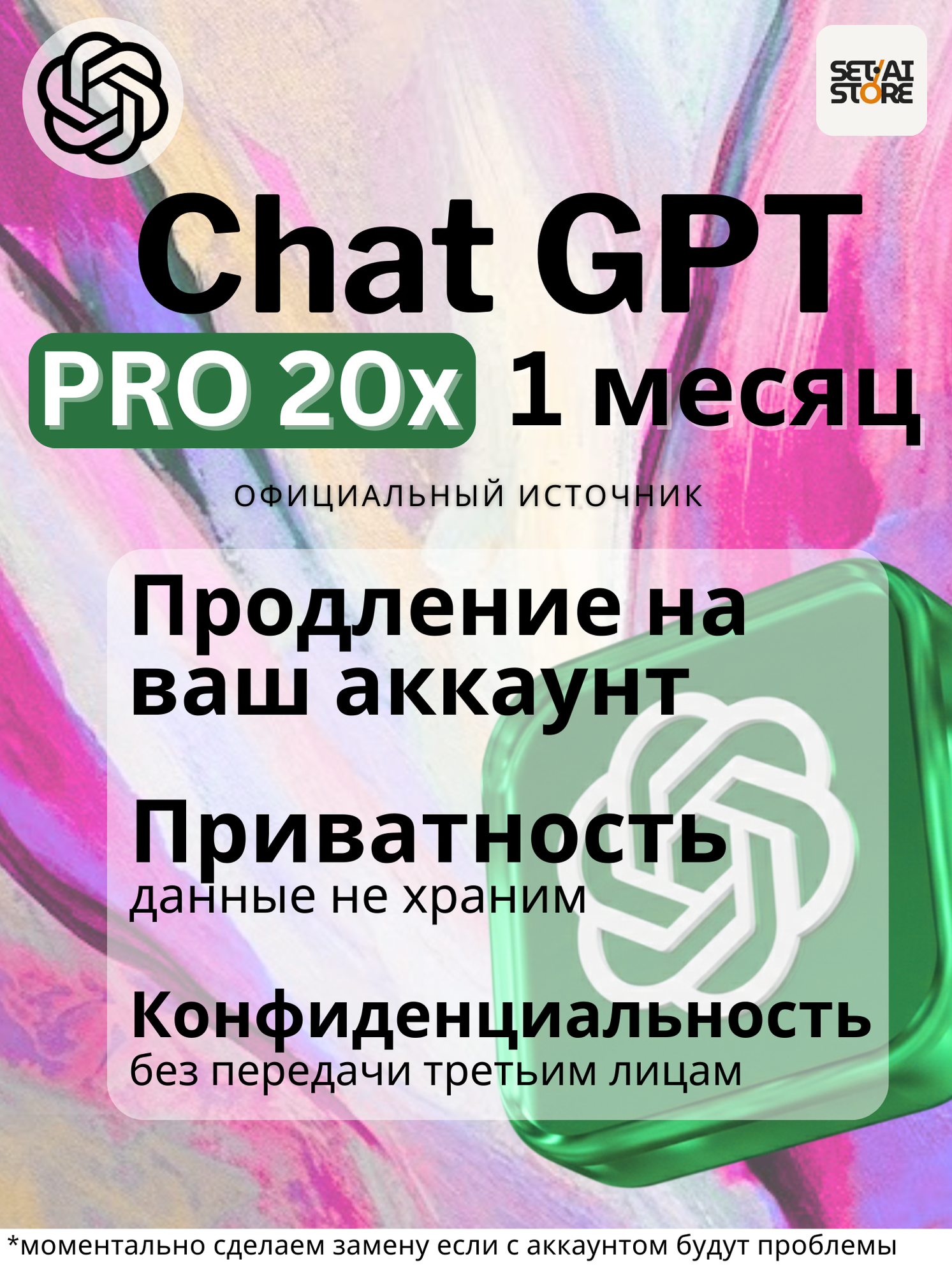 Подписка OpenAI Chat GPT PRO 20x на 1 месяц - на ВАШ аккаунт!(Чат ГПТ плюс ИИ подписка)