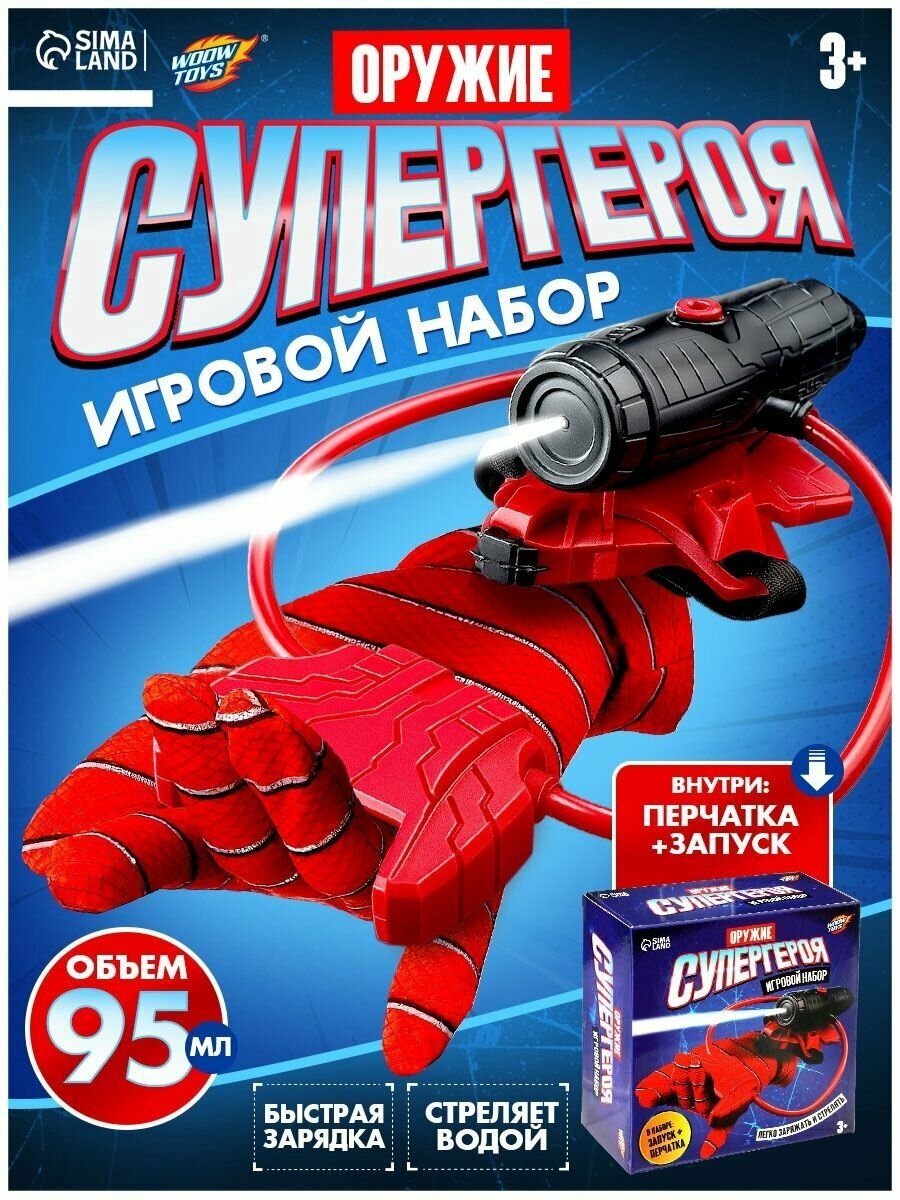 Перчатка человека-паука / игровой набор / стреляет водой