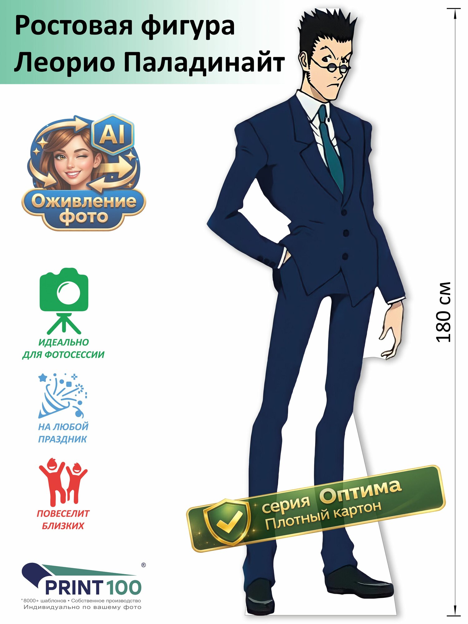Леорио Паладинайт (Hunter x Hunter) Ростовая фигура