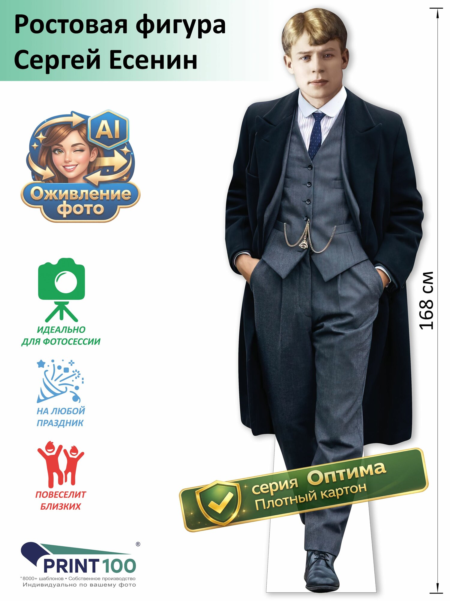 Сергей Есенин Ростовая фигура