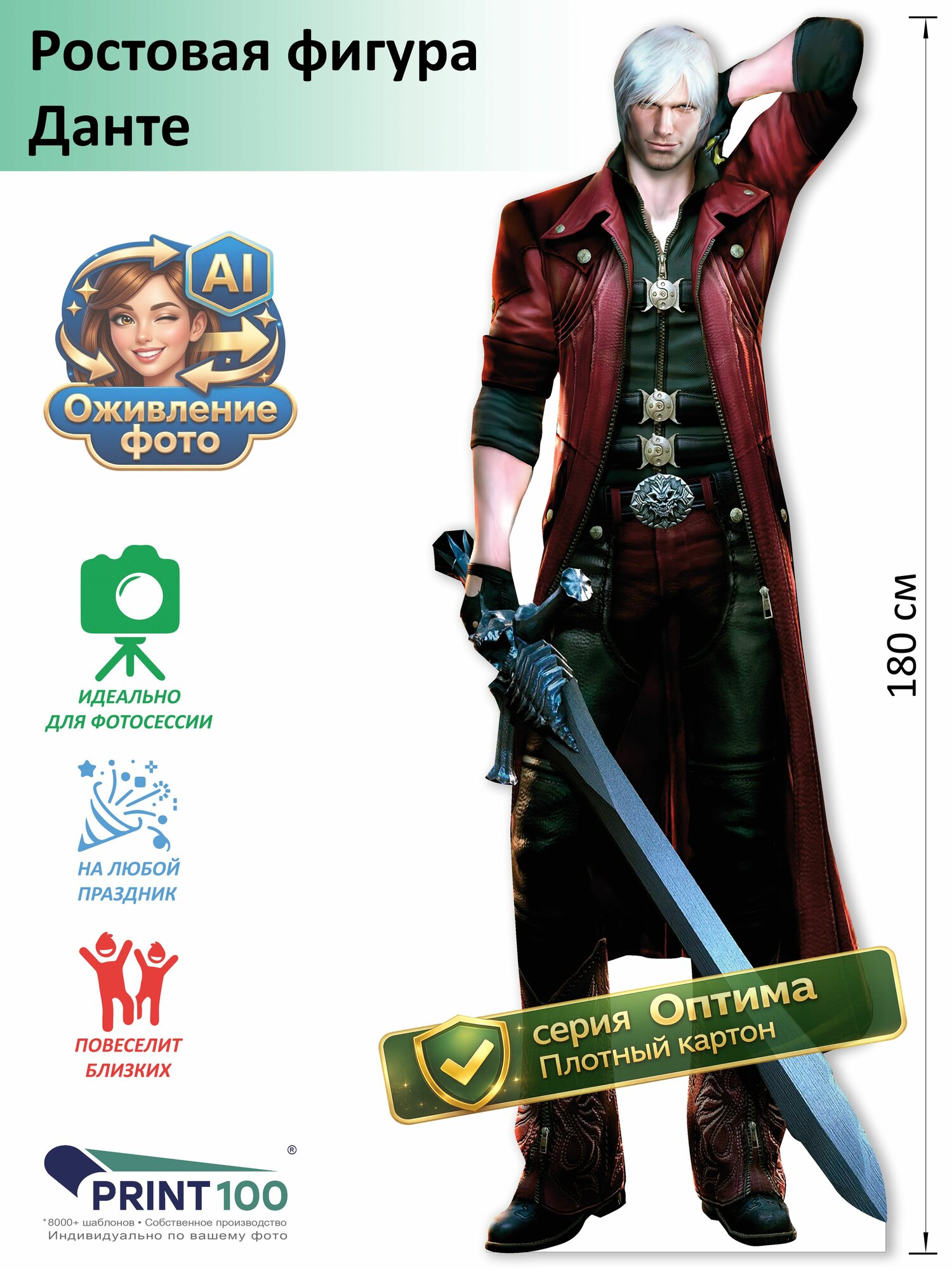 Данте (Devil May Cry 4) Ростовая фигура