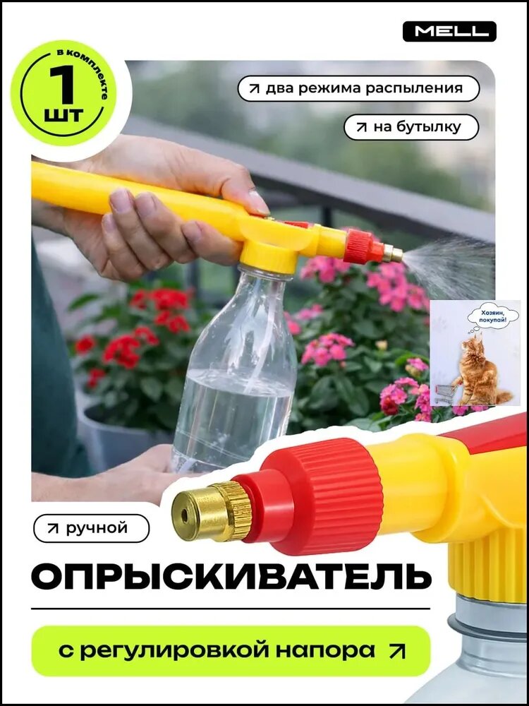 Пульверизатор 1 шт
