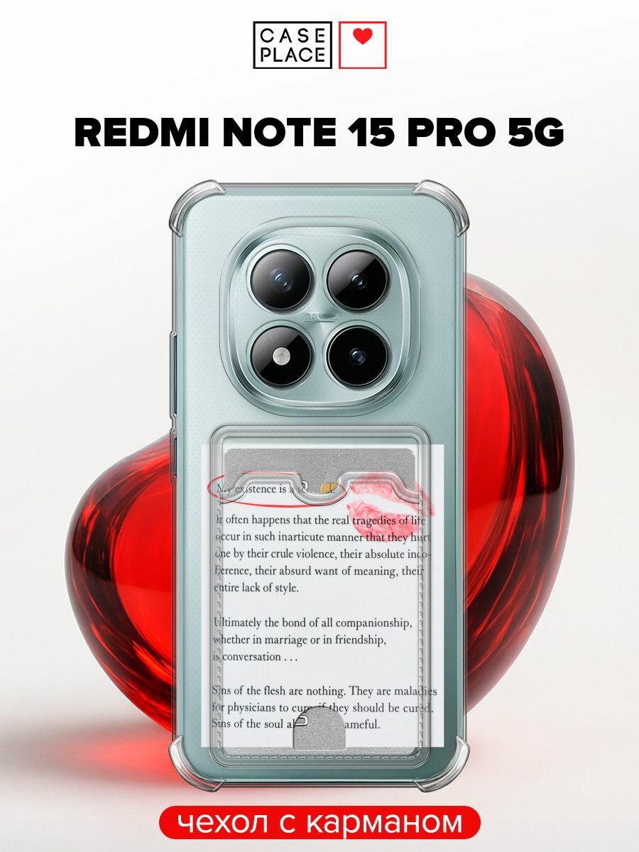 Чехол на Redmi Note 15 Pro 5G (Редми Нот 15 Про 5G) с картой и принтом Письмо с поцелуем
