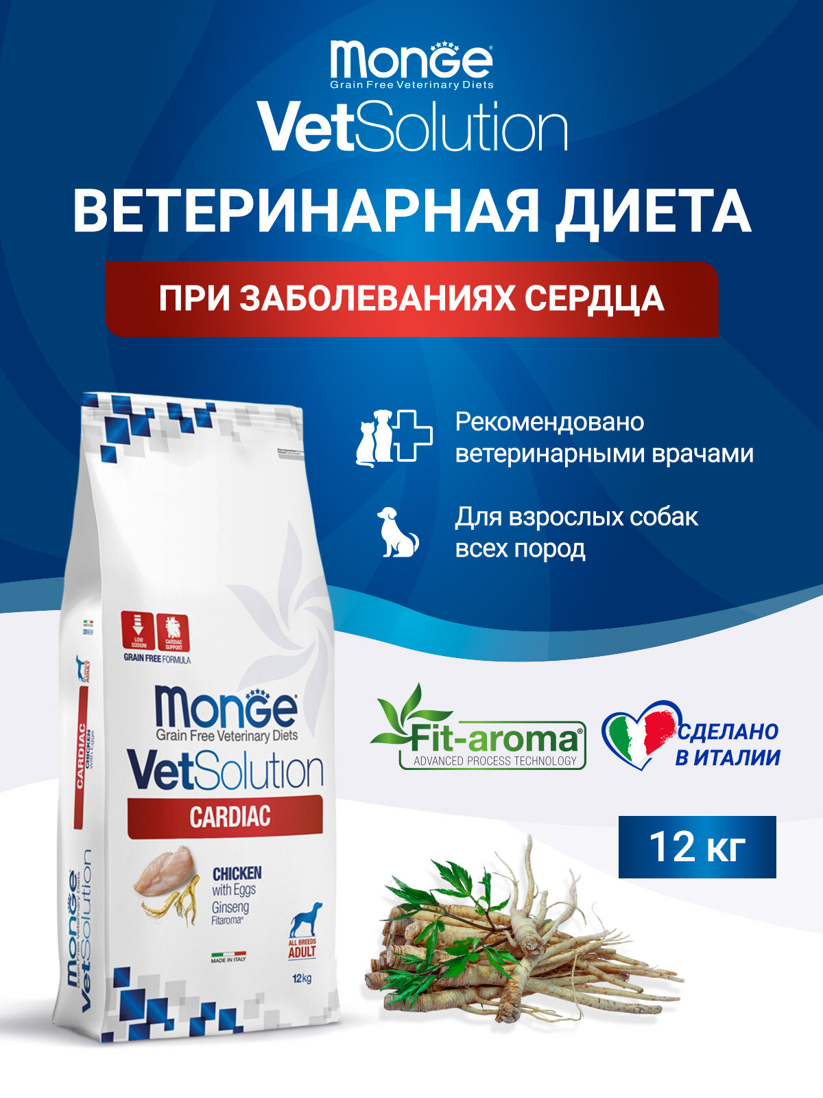 Сухой корм для собак Monge VetSolution Dog Cardiac при заболеваниях сердца 12 кг