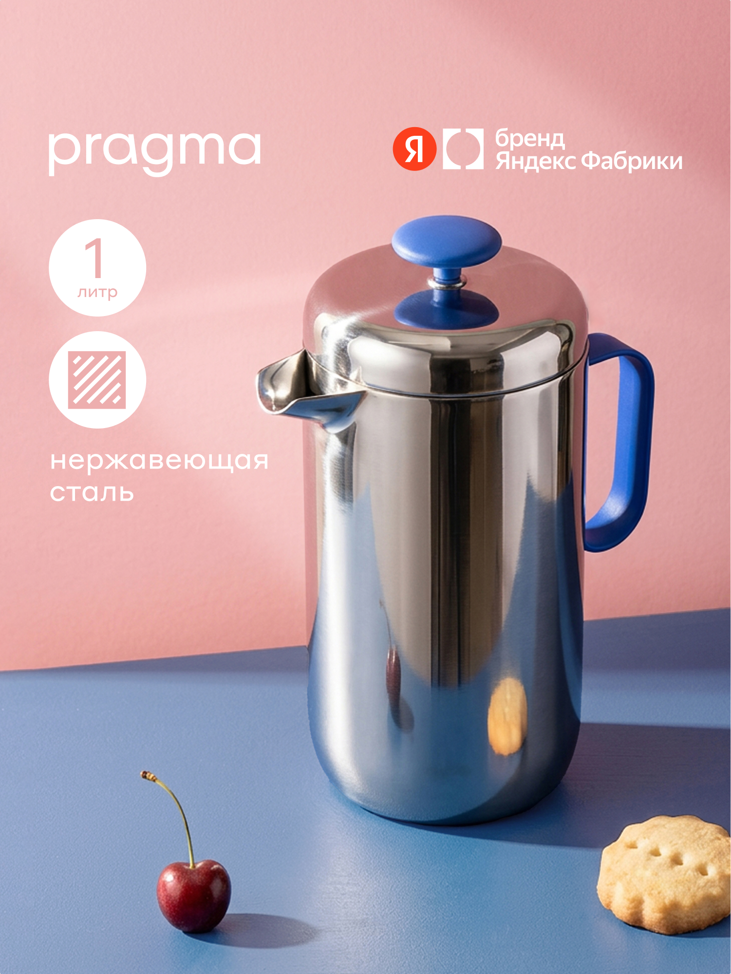 Френч-пресс Pragma Vom 1000 мл, нержавеющая сталь, синий