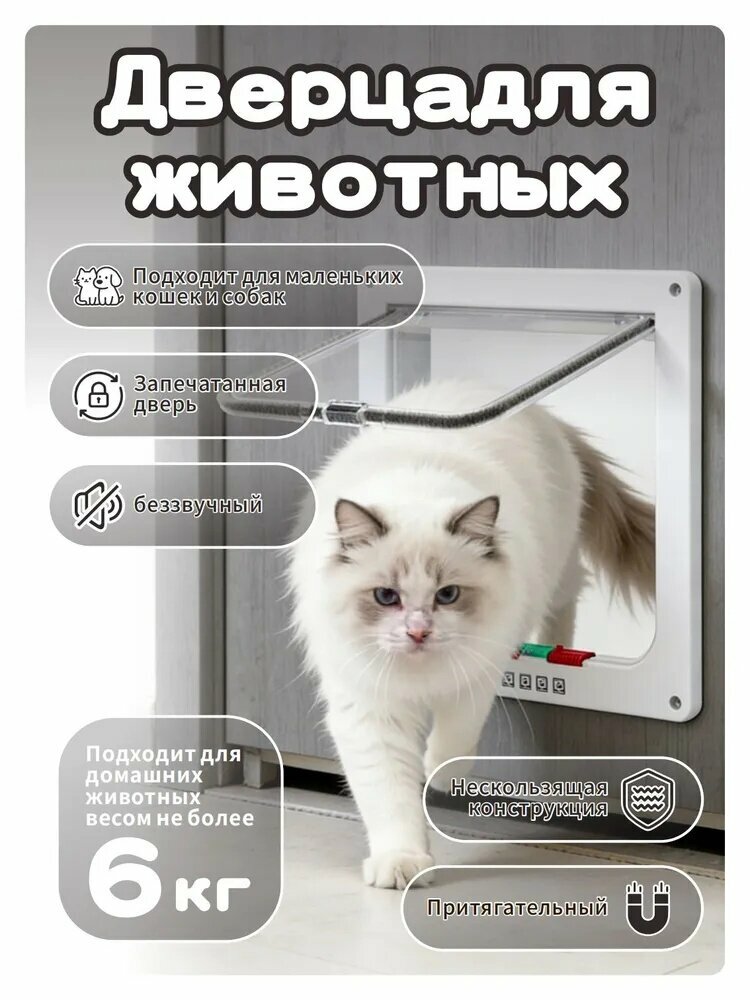 Бесшумная двухсторонняя дверь для домашних животных